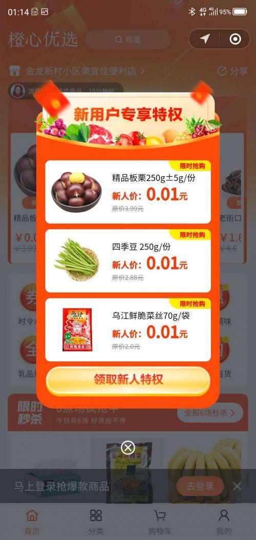 橙心优选推广赚钱