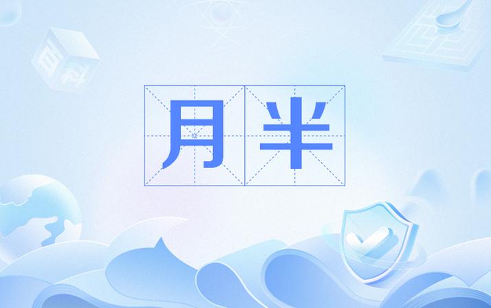 月半短视频截图