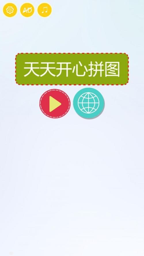 欢乐大拼图图标