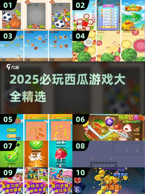 吃10亿个瓜游戏
