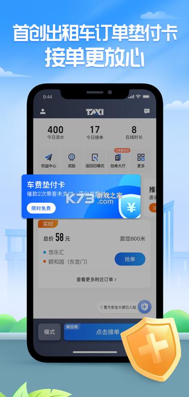 聚出行司机端截图