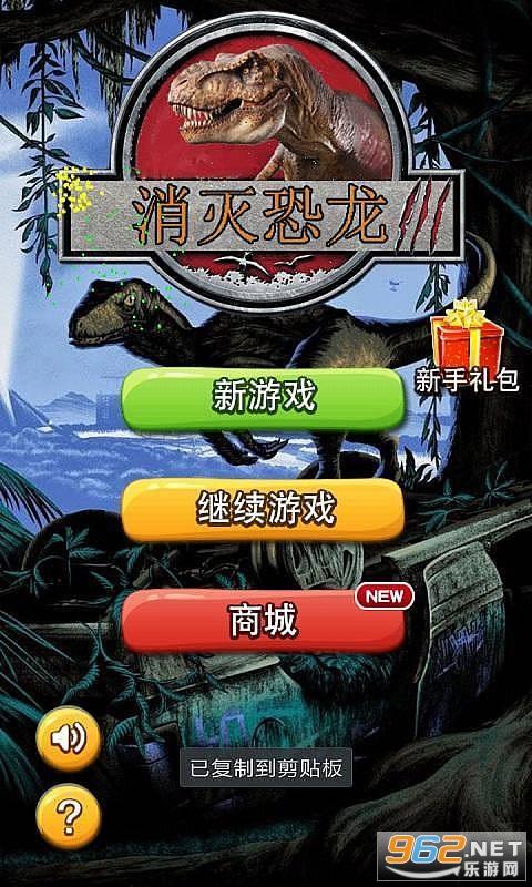 消灭恐龙红包版游戏图标