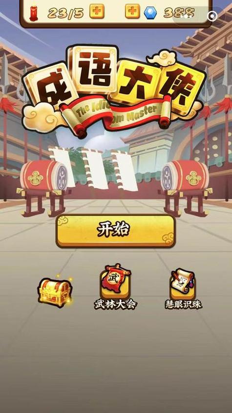 成语大侠领手机版图标