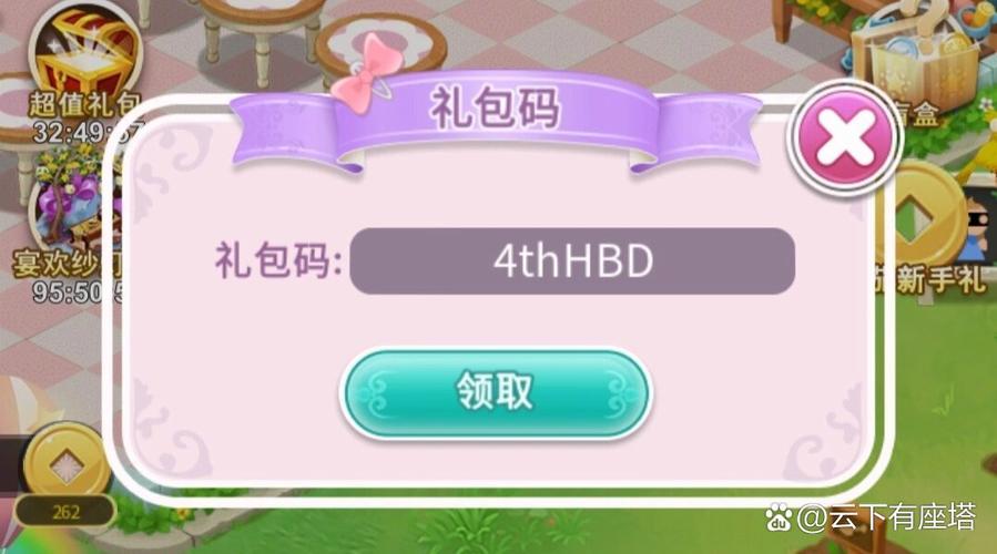 鲜花小镇的礼包码缩略图