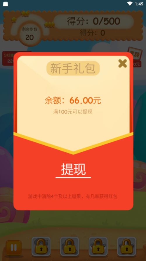 趣消除66元新人截图