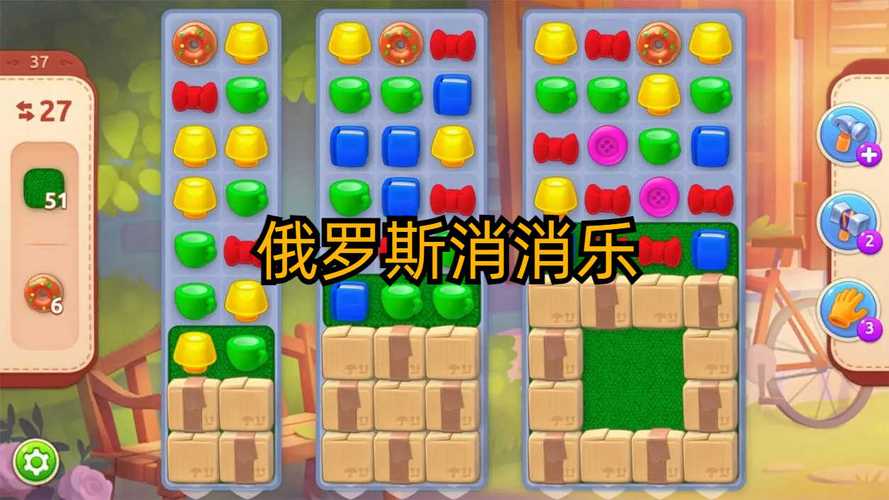 俄罗斯消消乐赚金