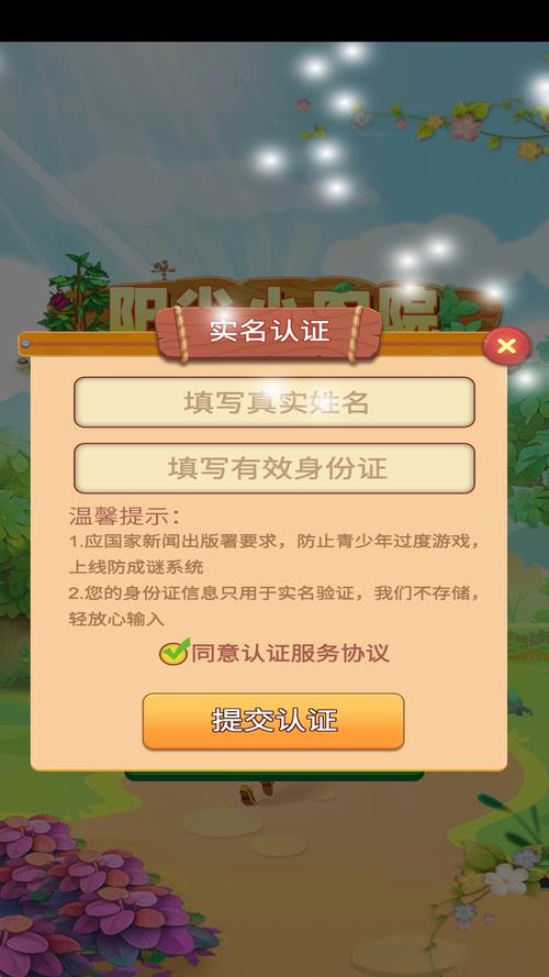 阳光小农院25元红包版