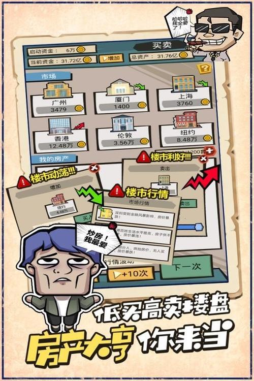 疯狂包租婆最新版