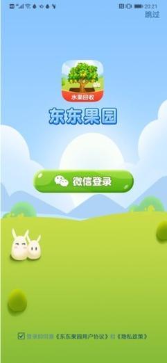 东东果园赚钱版截图