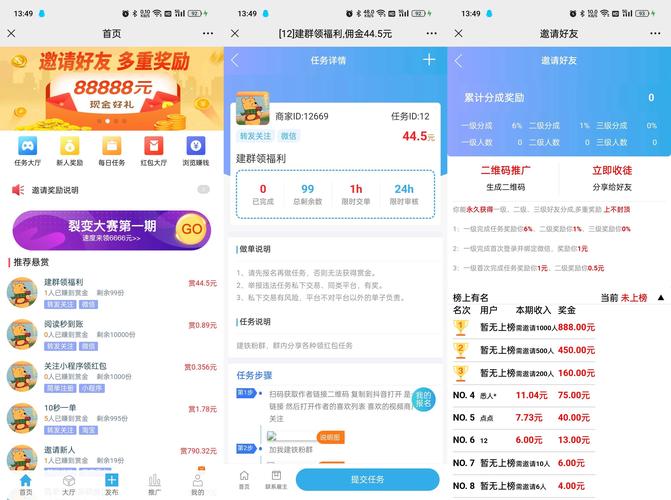 闪电接单任务平台