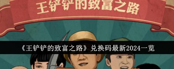 王铲铲的致富之路破解版不减反增图标