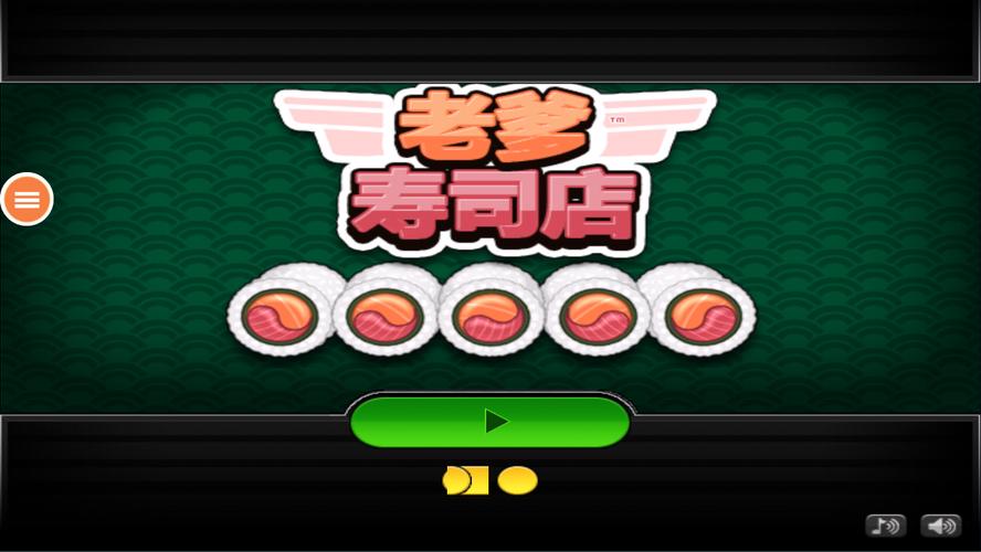 开个寿司店无限金币版截图