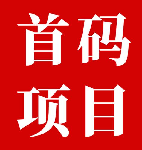 互推商盟首码项目图标