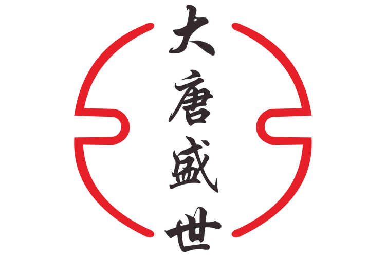 大唐盛世截图