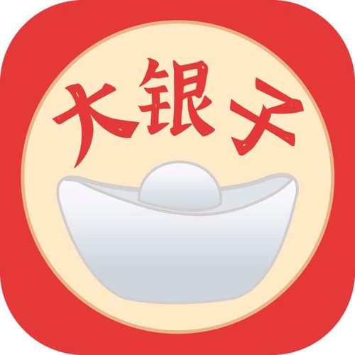 有银子赚钱截图