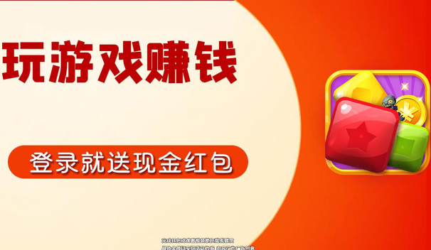 全民消除得宝赚钱app截图