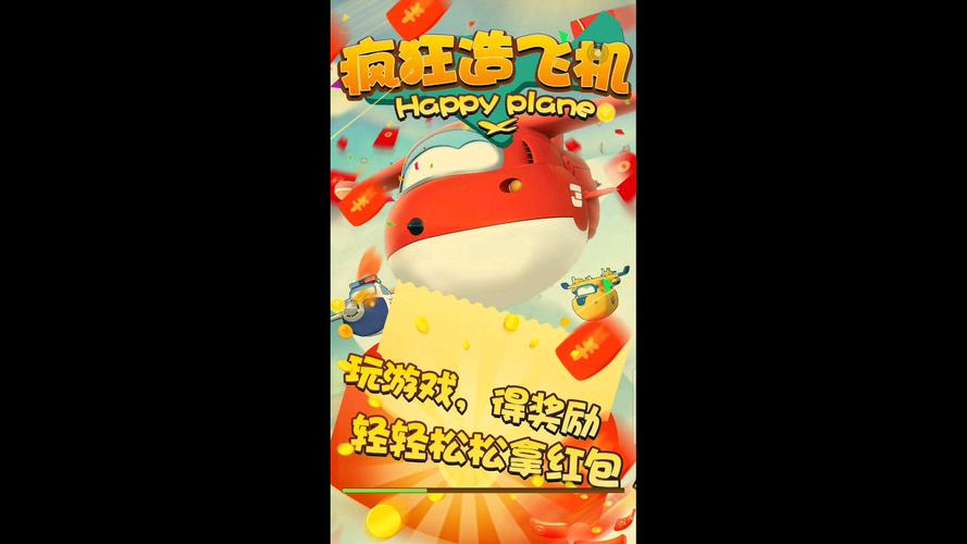 疯狂造飞机红包版
