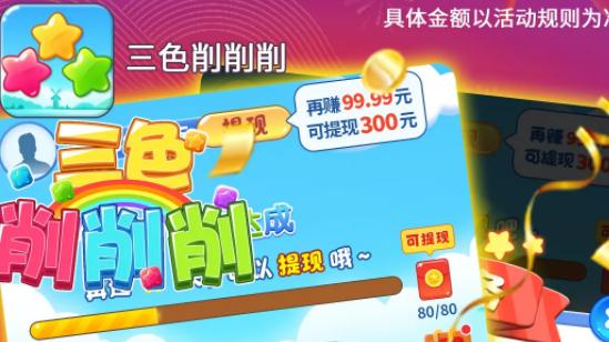 三色削削削图标
