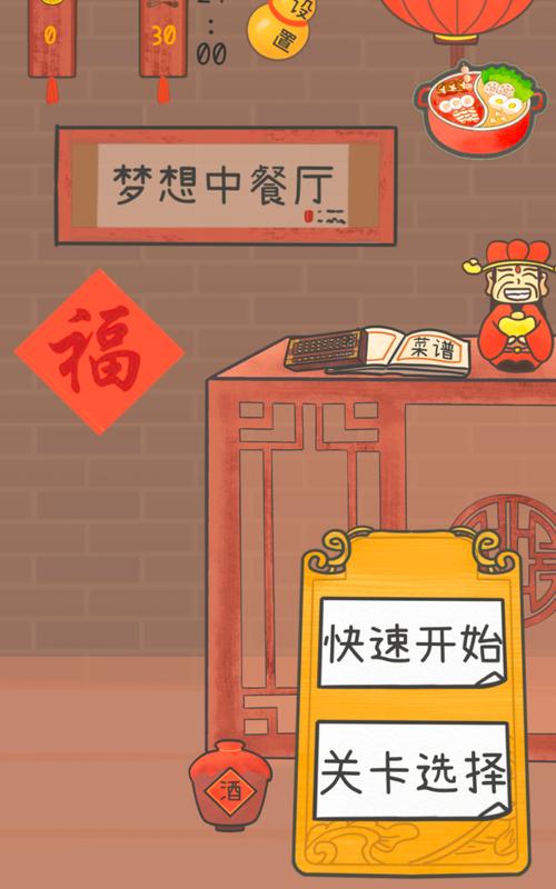 梦想餐厅赚钱版截图