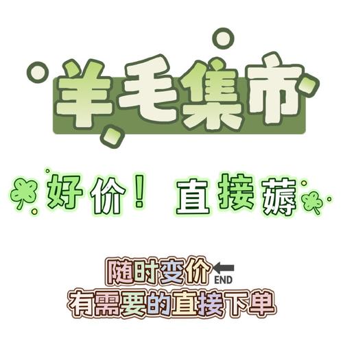 羊毛集市截图