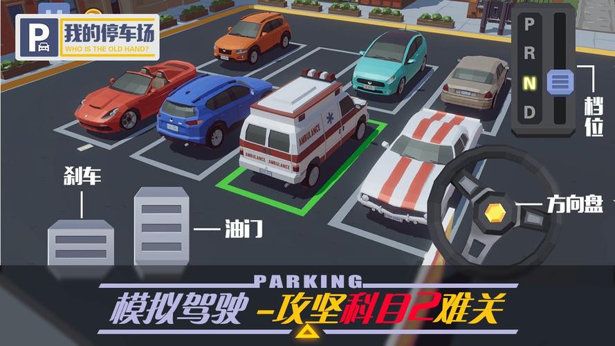 我的停车场202