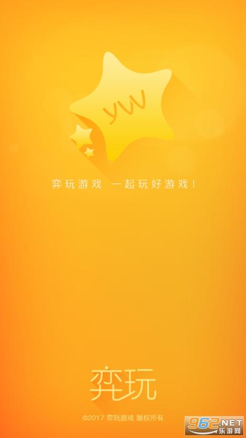 弈玩游戏盒子破解版截图
