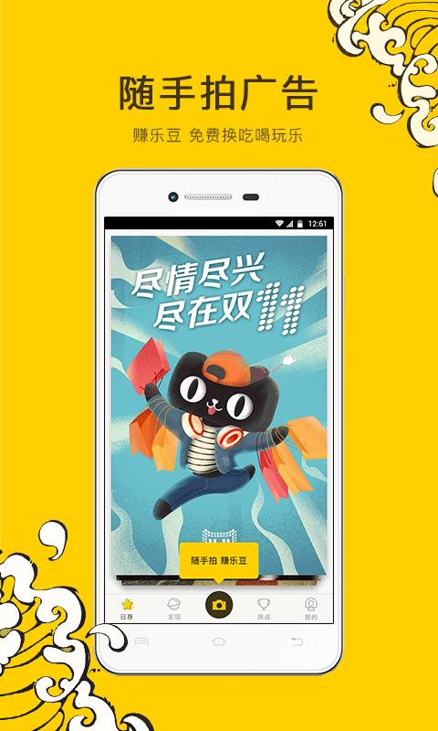 yesad乐拍赚广告app截图