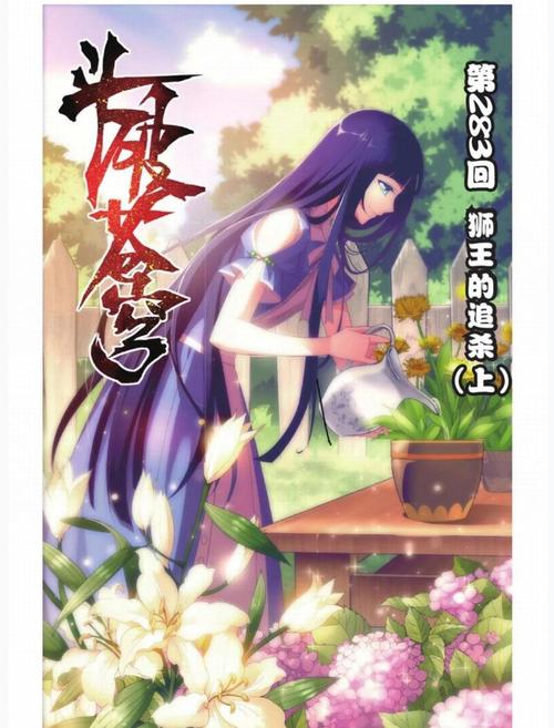 漫画台漫画斗破苍