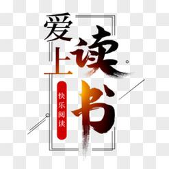 爱上书最新图标