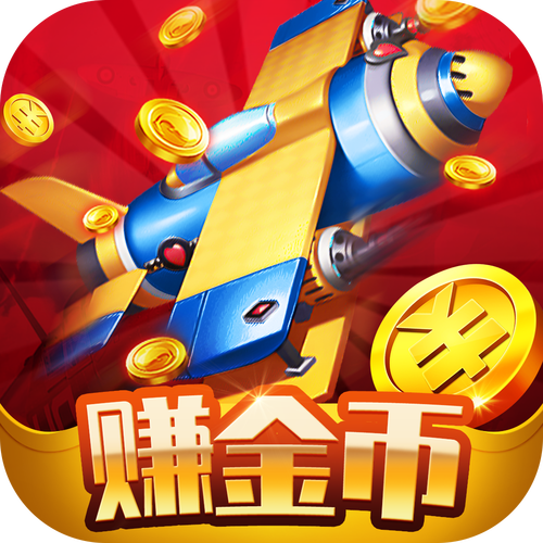雷电战机赚钱游戏截图