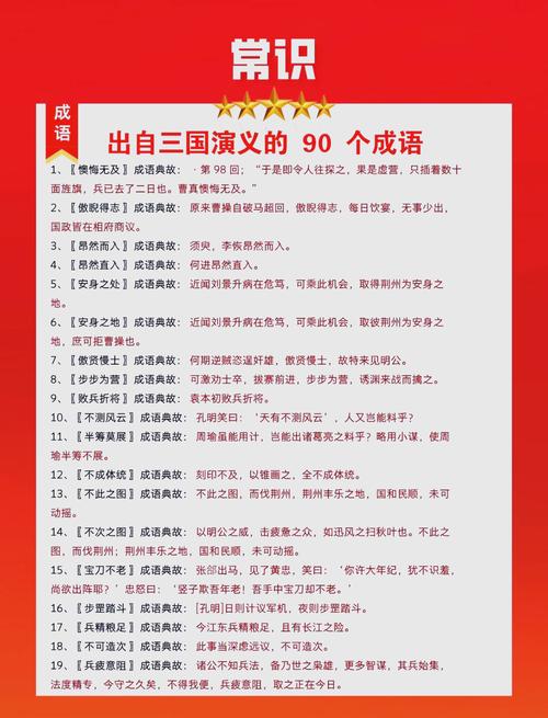 成语三国免费