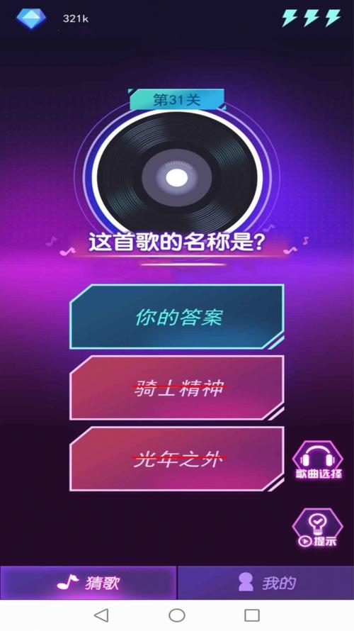 钻石猜歌红包正版截图