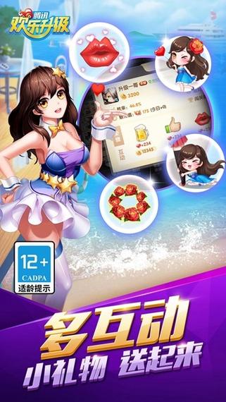 欢乐爱升级图标