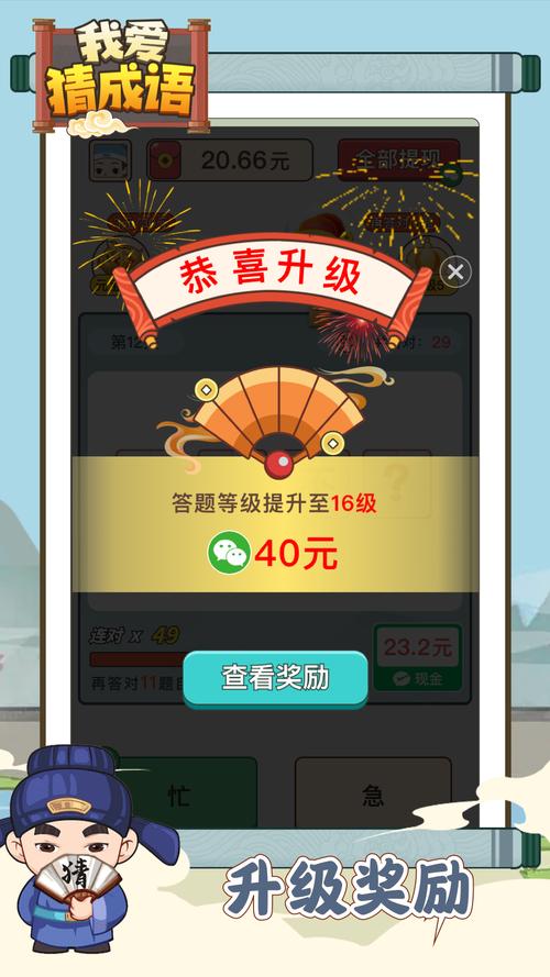 我爱猜成语领红包版