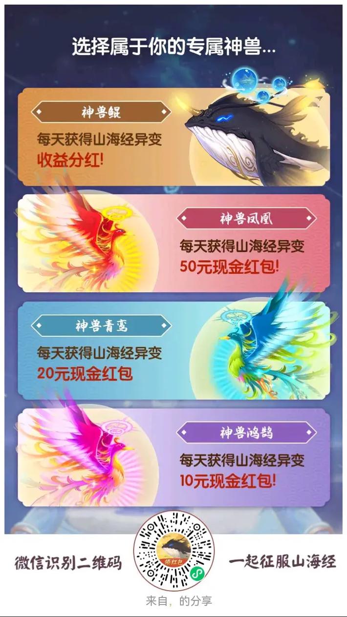 山海经异变50元红包版下载正版游戏图标
