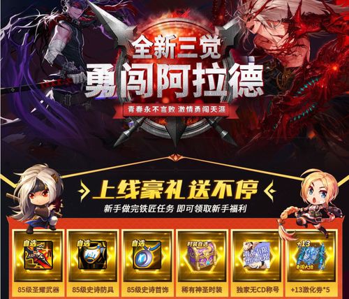 阿拉德之怒无限点券破解版