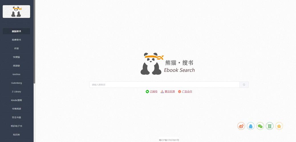 熊猫搜书安卓版v