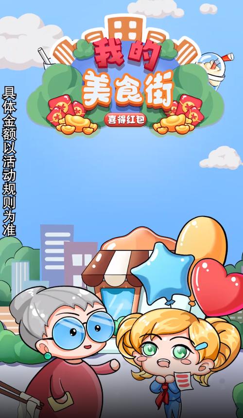 幸运美食街游戏红包官方版截图