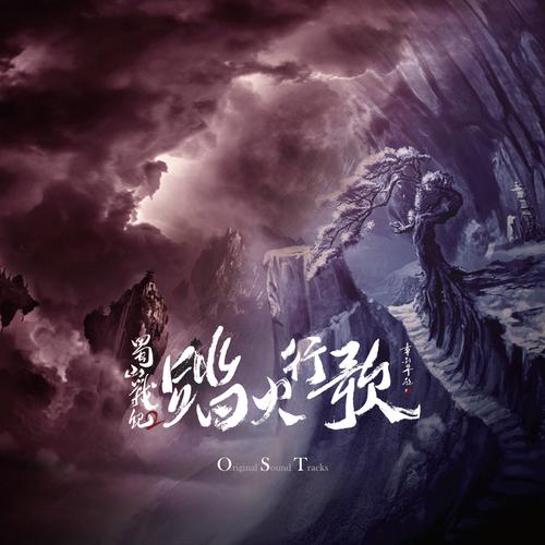 蜀山战纪2ios图标