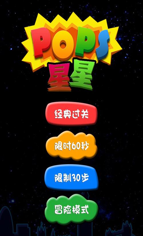 消灭星星3截图
