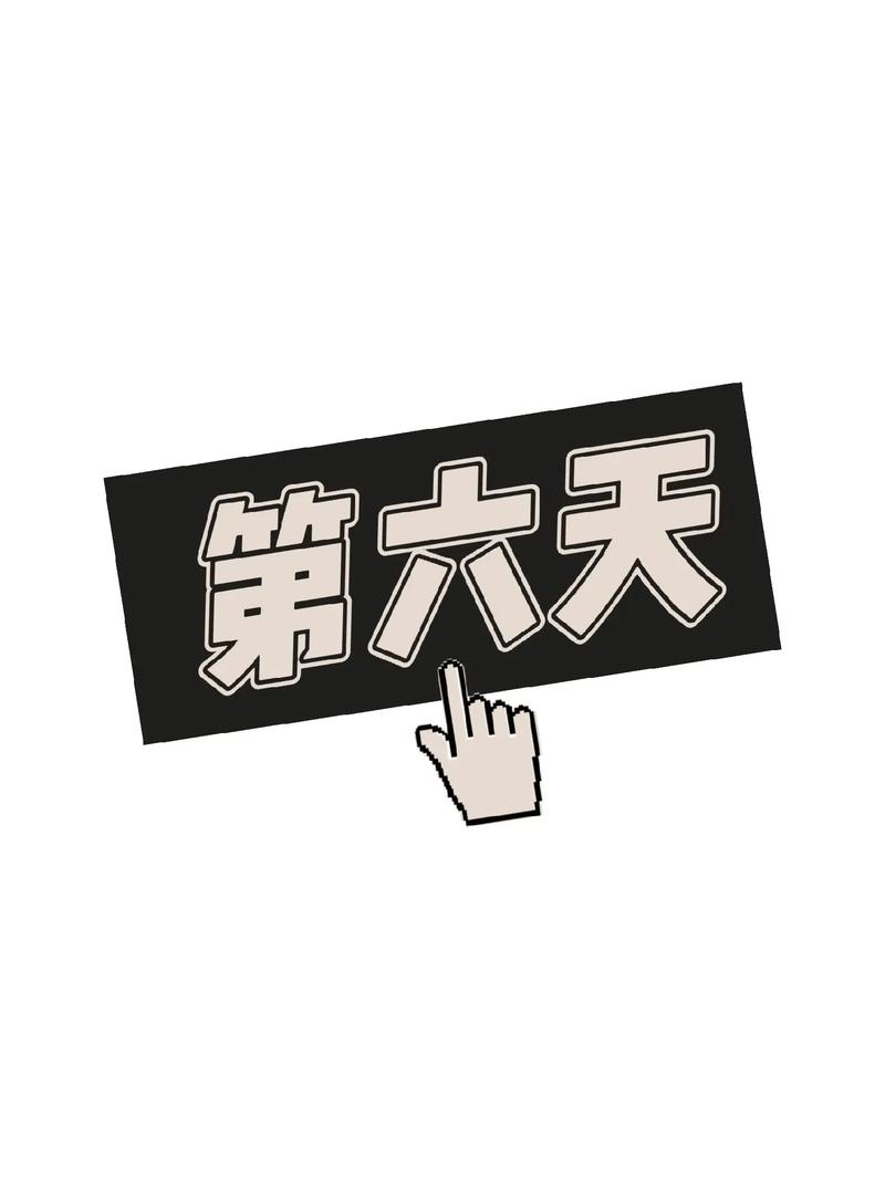 六天视频截图