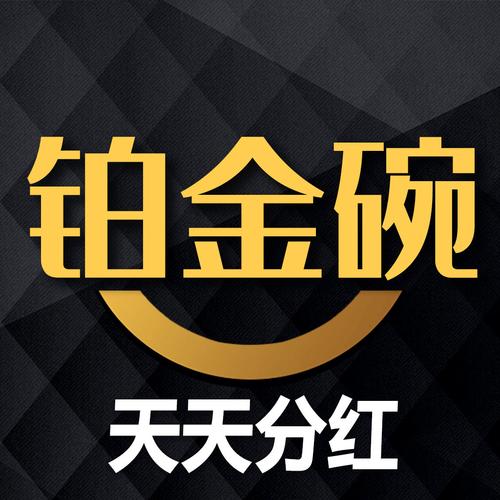 铂金碗转发文章赚钱v1.0.6