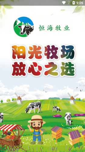 恒海牧场图标