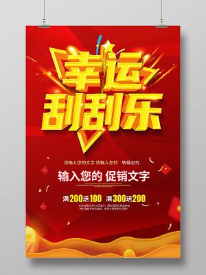 抖音好运刮一刮红图标