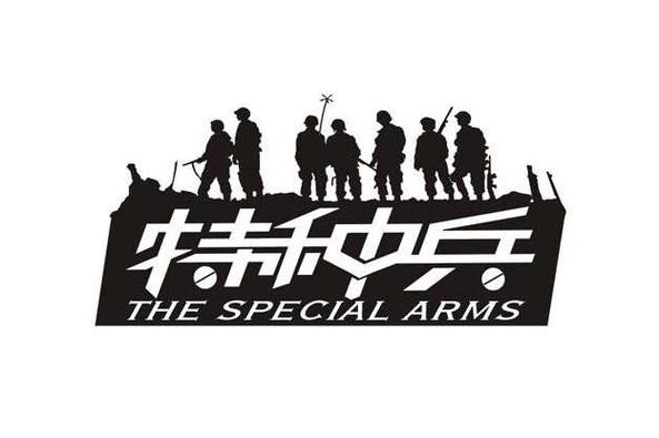 特种兵301版牛截图