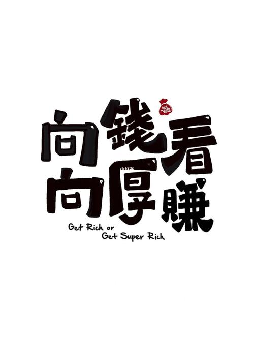 向厚赚截图