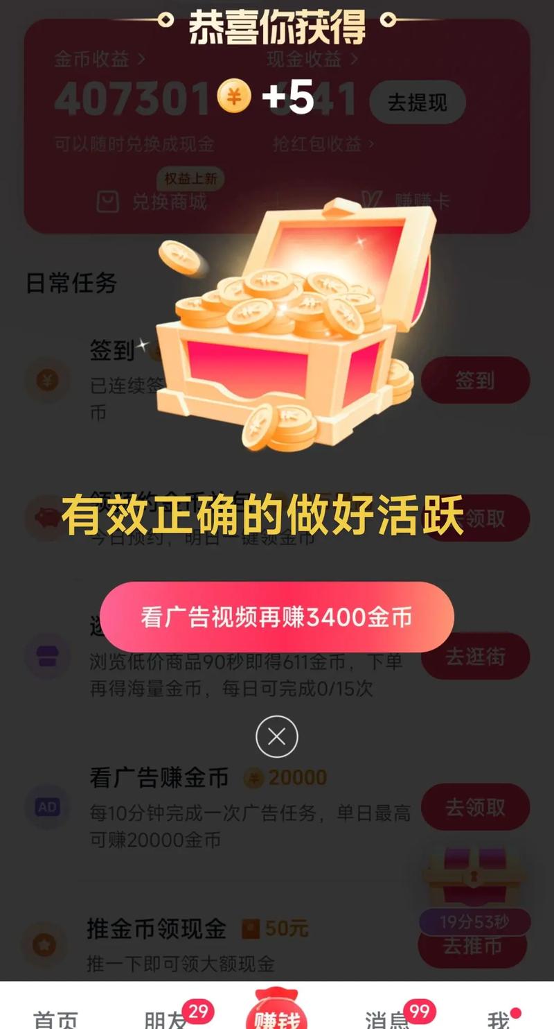 开屏赚官网截图