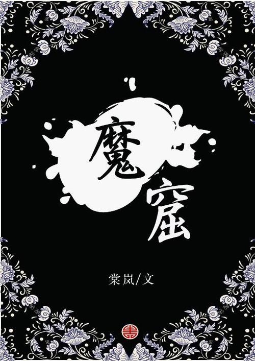 魔窟二次元安卓截图