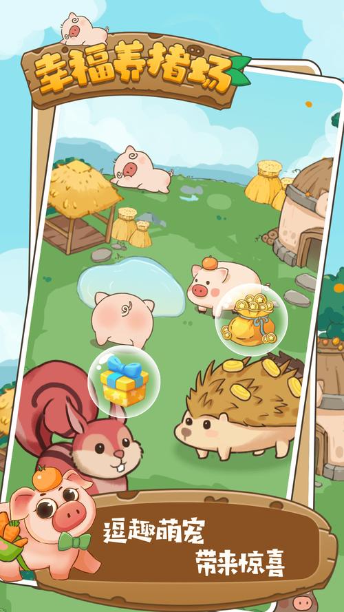 幸福养猪场破解版无限金币截图