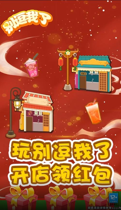 别逗我了红包版